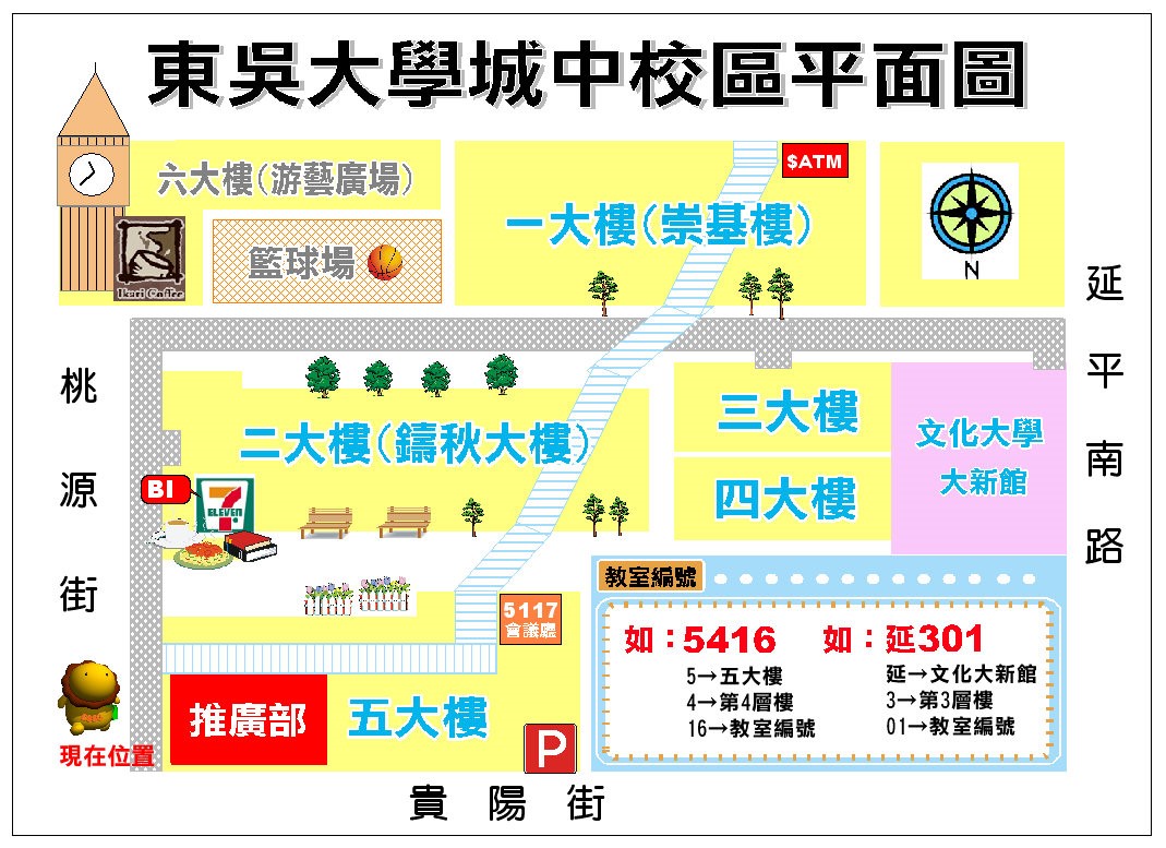 東吳大學推廣部